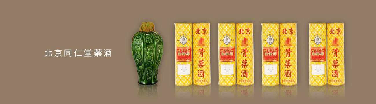 【老酒仙老酒收購中心】全省有12家老酒收購實體店面，提供2025最新收購價格，安全、保密、信用，保證您滿意！老酒仙知識庫認識北京同仁堂藥酒