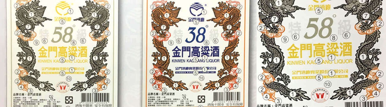 【老酒仙老酒收購中心】全省有13家老酒收購實體店面，提供2022最新收購價格，安全、保密、信用，保證您滿意！老酒仙知識庫金門酒廠防偽圖示說明