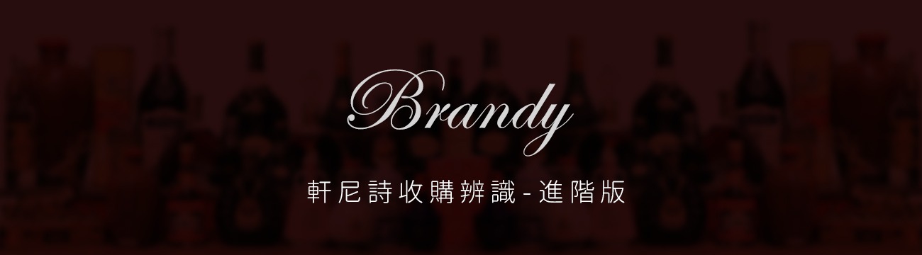 【老酒仙老酒收購中心】全省有12家老酒收購實體店面，提供2023最新收購價格，安全、保密、信用，保證您滿意！老酒仙知識庫軒尼詩收購辨識