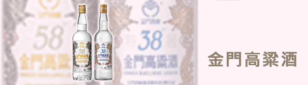 【老酒仙老酒收購中心】全省有12家老酒收購實體店面，提供2024最新收購價格，安全、保密、信用，保證您滿意！老酒仙知識庫金門高粱特色喝